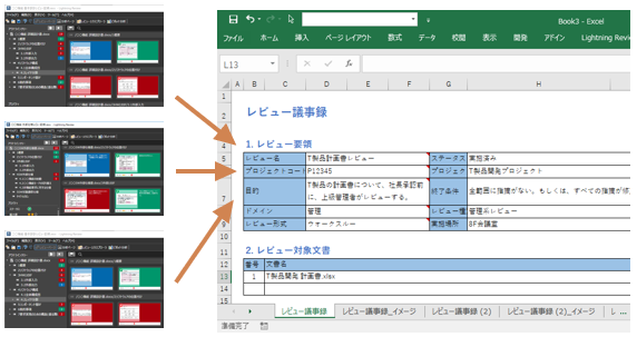 既存のExcel帳票と連携 | レビューが簡単になる支援ツール Lightning Review